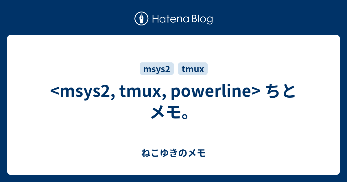 ちとメモ。 - ねこゆきのメモ