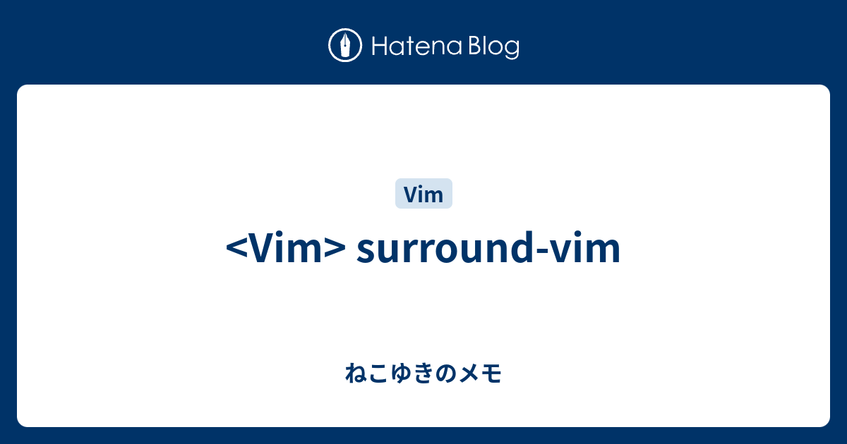 surround-vim - ねこゆきのメモ