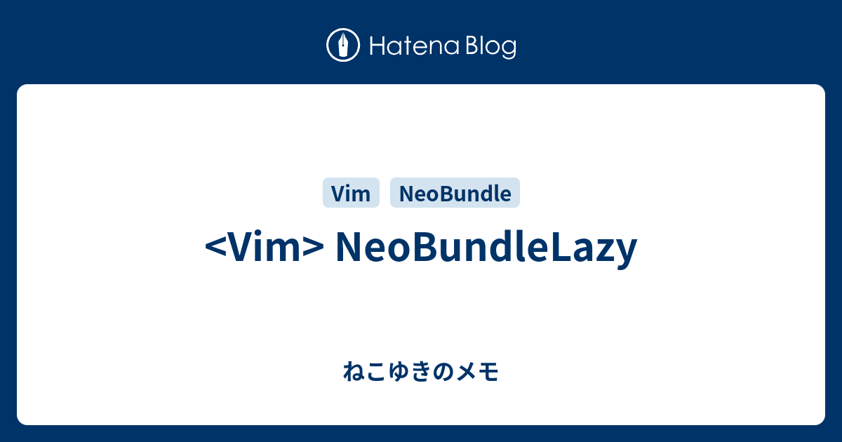 NeoBundleLazy - ねこゆきのメモ