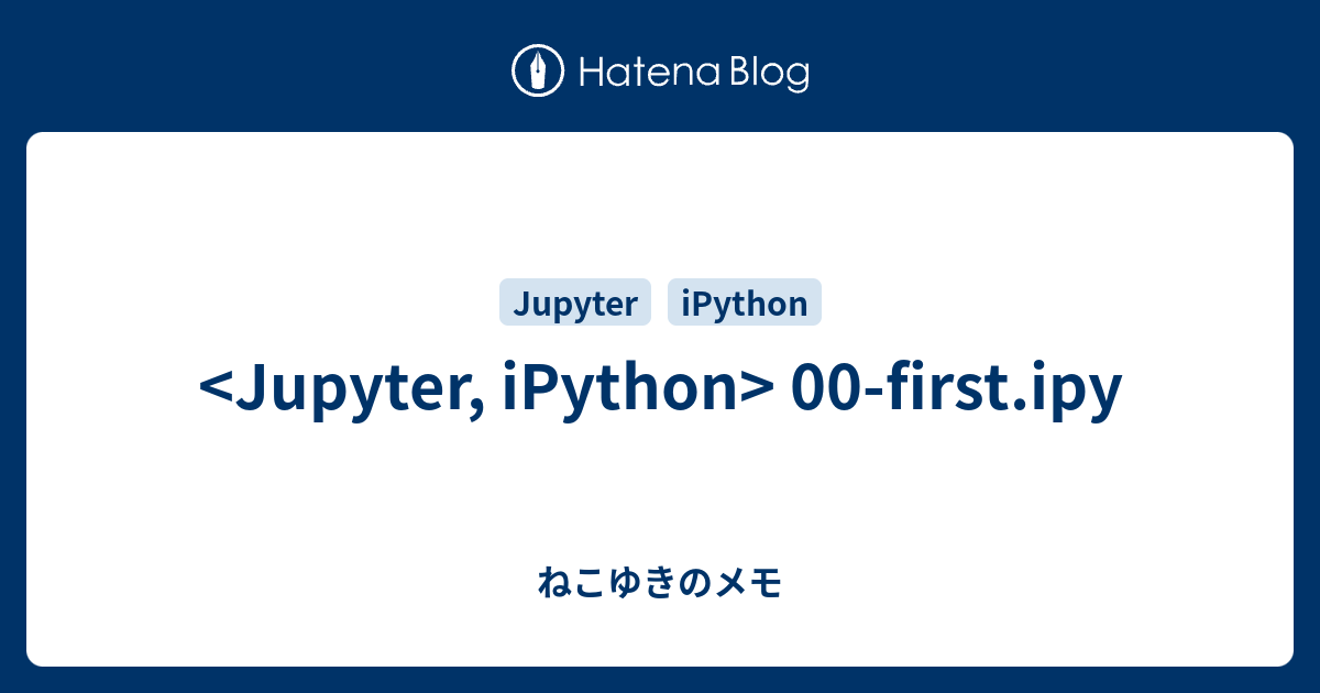 00-first.ipy - ねこゆきのメモ