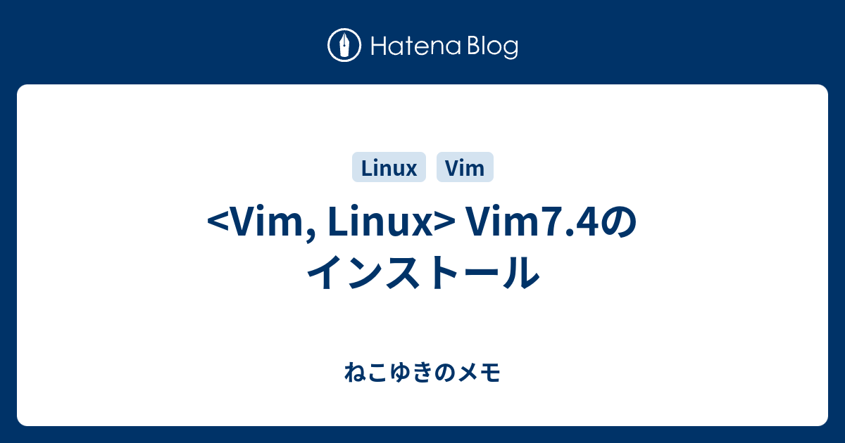 Vim7.4のインストール - ねこゆきのメモ