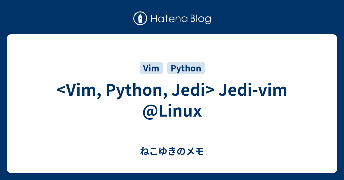 Jedi-vim @Linux - ねこゆきのメモ