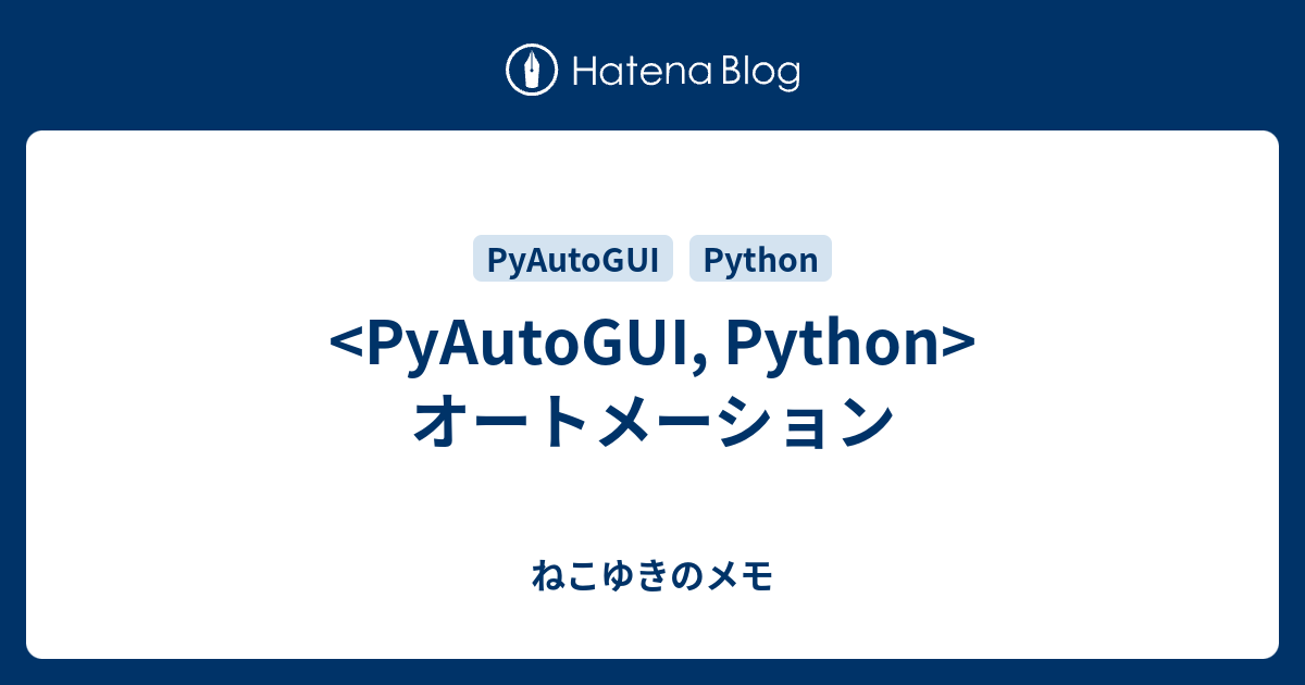 オートメーション - ねこゆきのメモ