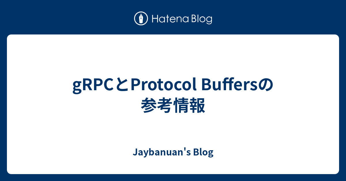 gRPCとProtocol Buffersの参考情報 - Jaybanuan's Blog
