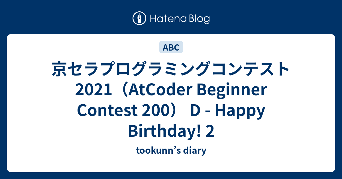 京セラプログラミングコンテスト2021（AtCoder Beginner Contest 200） D - Happy Birthday! 2 ...