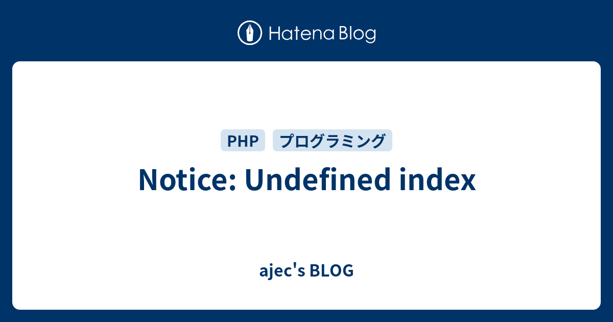 Notice: Undefined index - ajec's BLOG