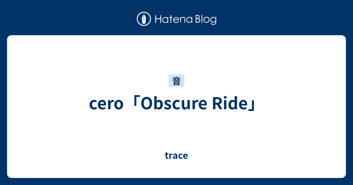 cero「Obscure Ride」 - trace