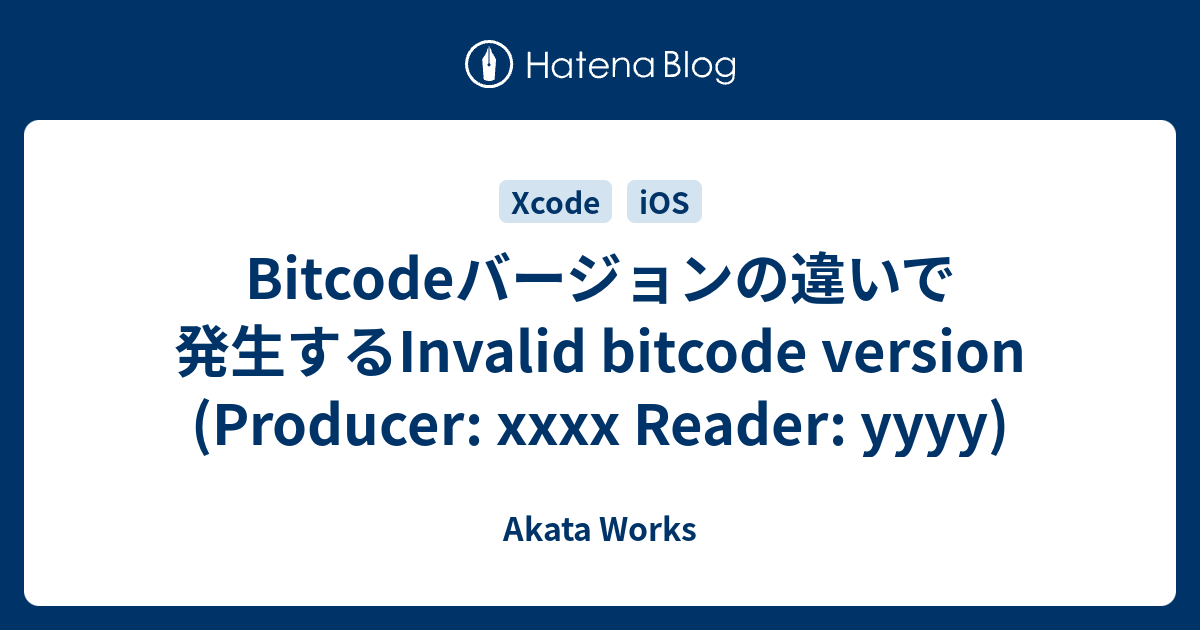Bitcodeバージョンの違いで発生するInvalid bitcode version (Producer: xxxx Reader: yyyy) - Akata Works