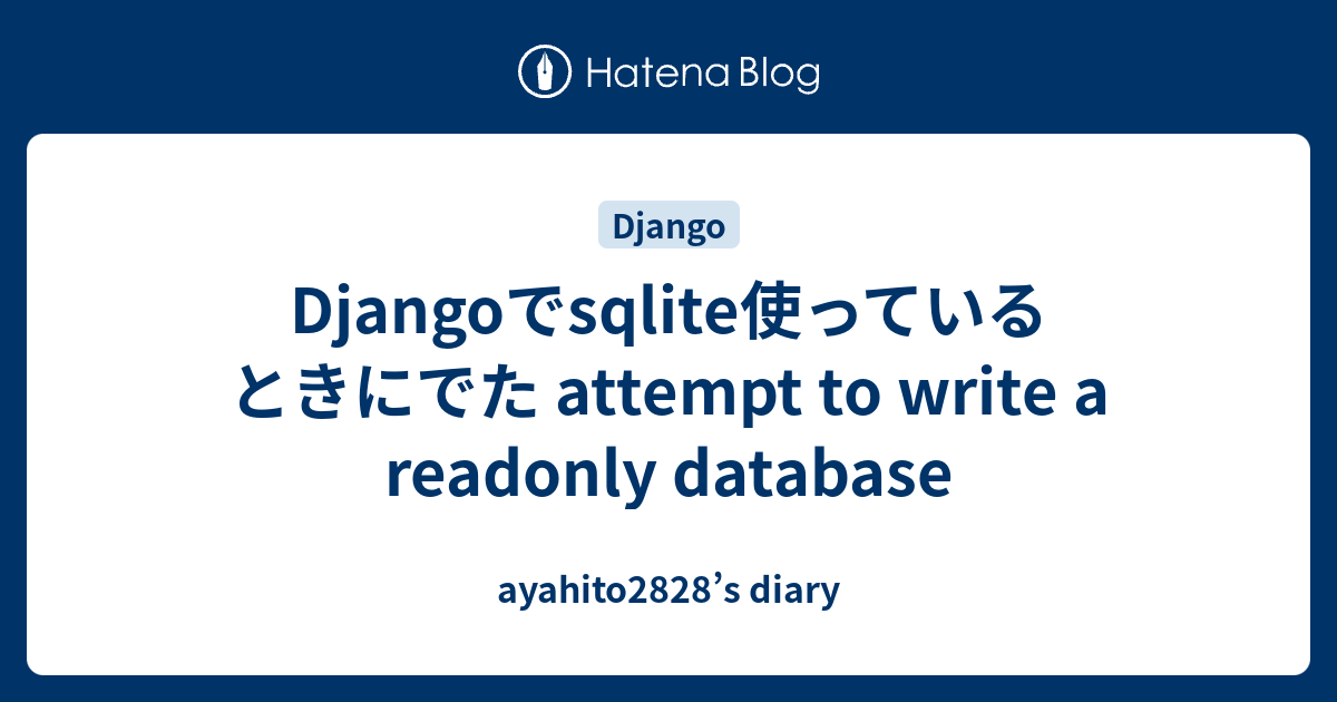 Djangoでsqlite使っているときにでた attempt to write a readonly database - ayahito2828’s diary