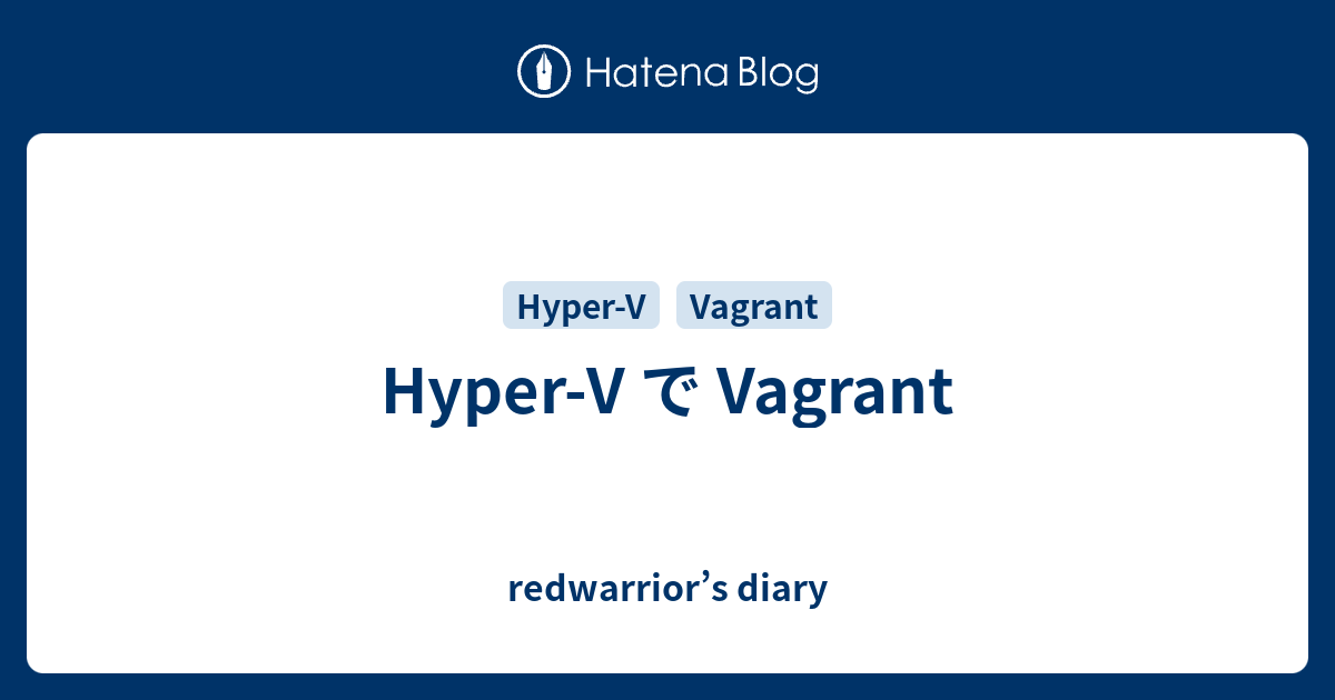 Hyper-V で Vagrant - redwarrior’s diary