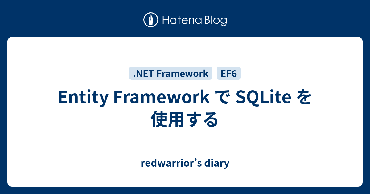 Entity Framework で SQLite を使用する - redwarrior’s diary