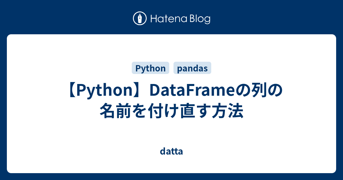 【Python】DataFrameの列の名前を付け直す方法 - datta