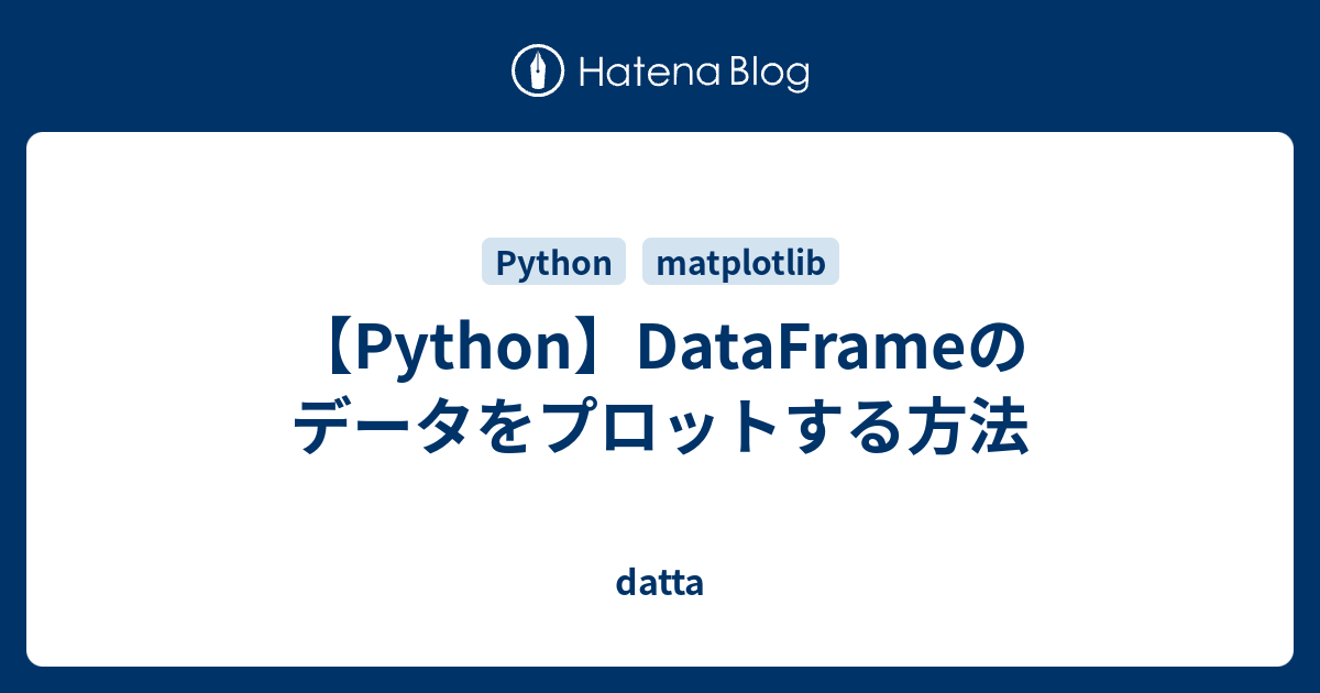 【Python】DataFrameのデータをプロットする方法 - datta