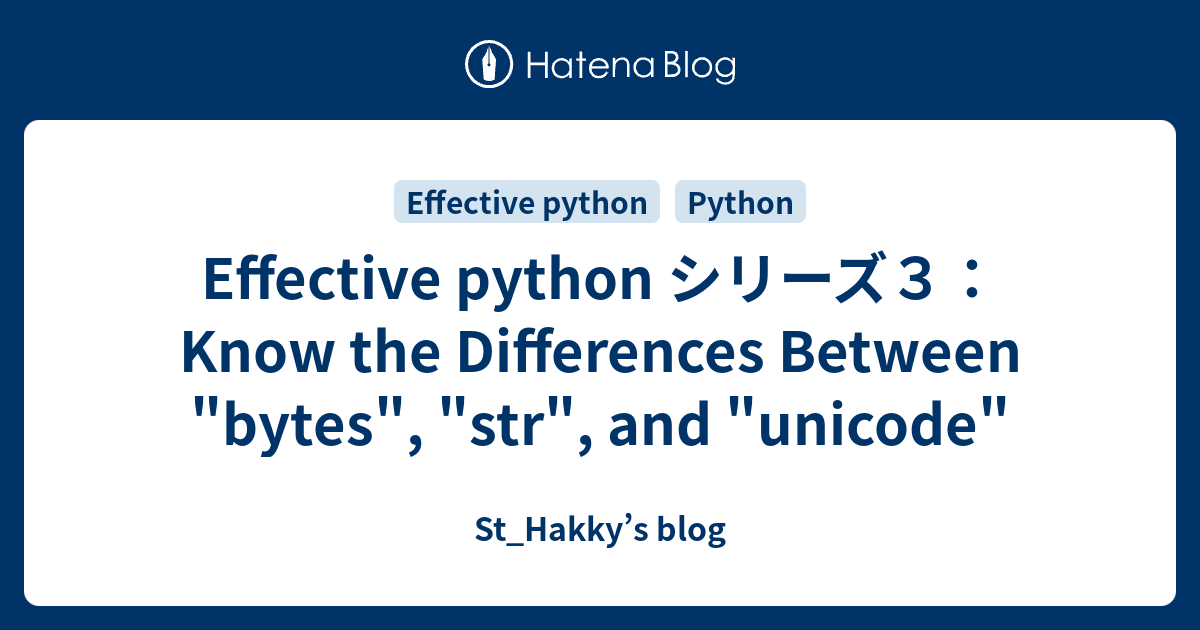 Effective python シリーズ3：Know the Differences Between "bytes", "str", and ...