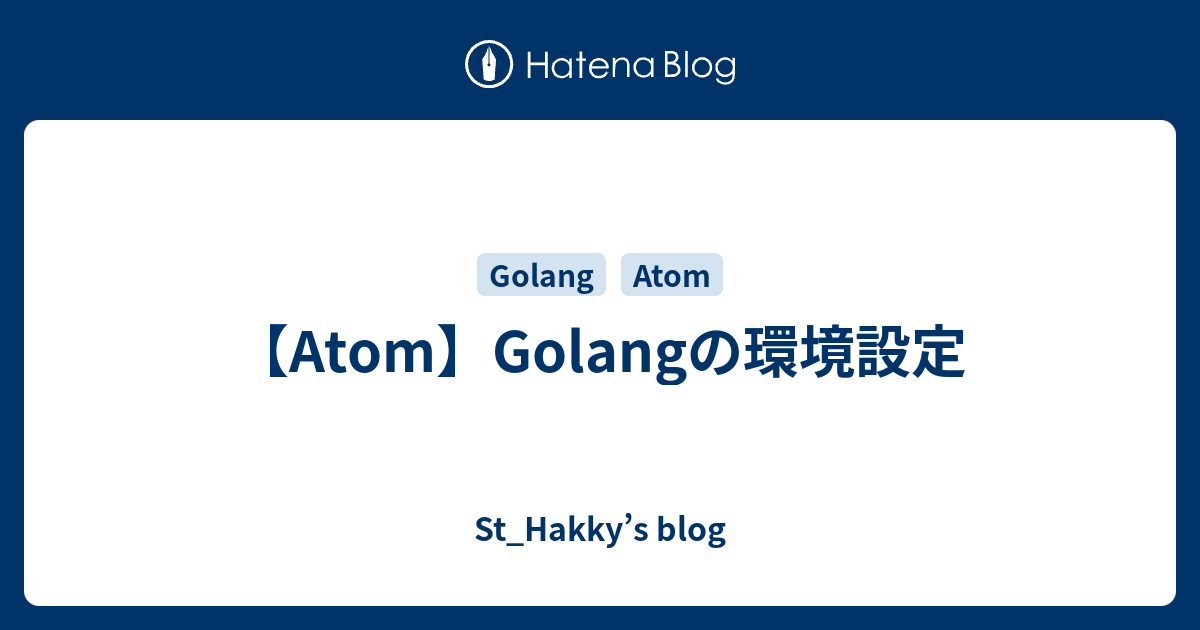 【Atom】Golangの環境設定 - St_Hakky’s blog