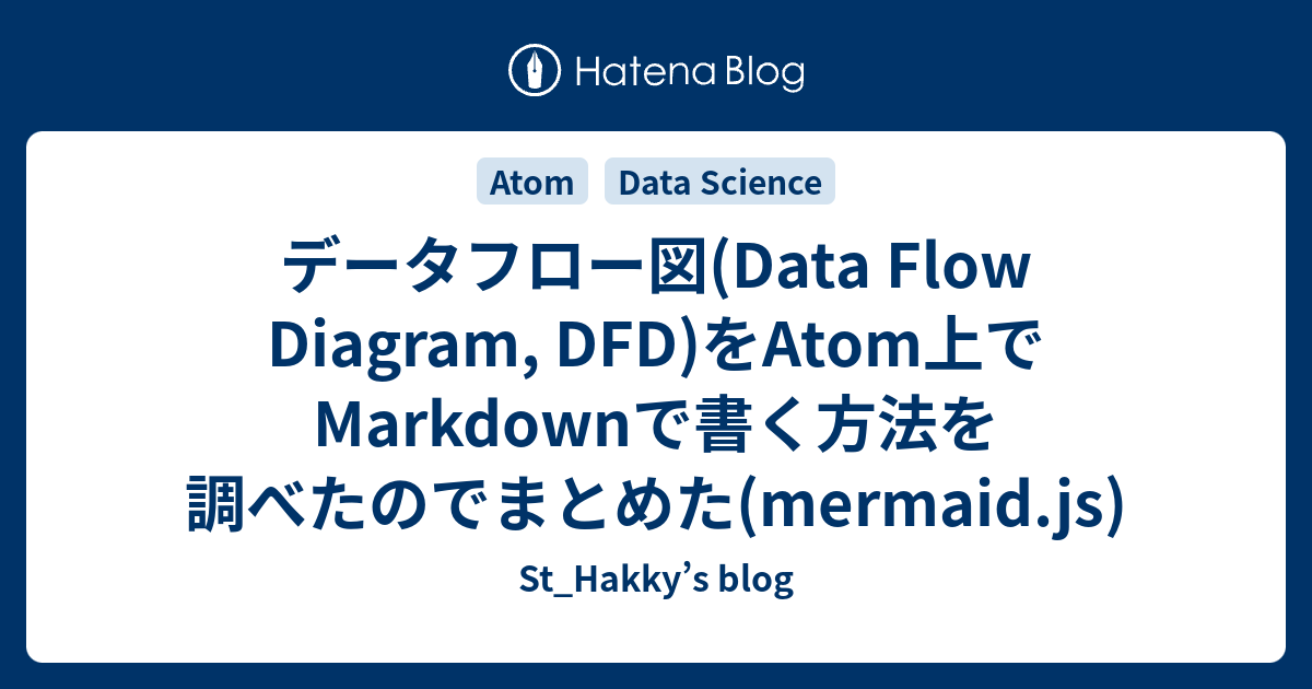 データフロー図(Data Flow Diagram, DFD)をAtom上でMarkdownで書く方法を調べたのでまとめた(mermaid ...