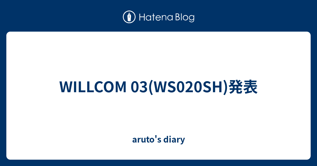WILLCOM 03(WS020SH)発表 - aruto's diary