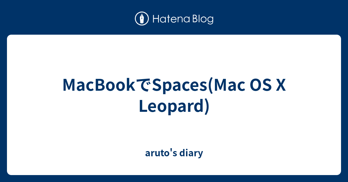 MacBookでSpaces(Mac OS X Leopard) - aruto's diary