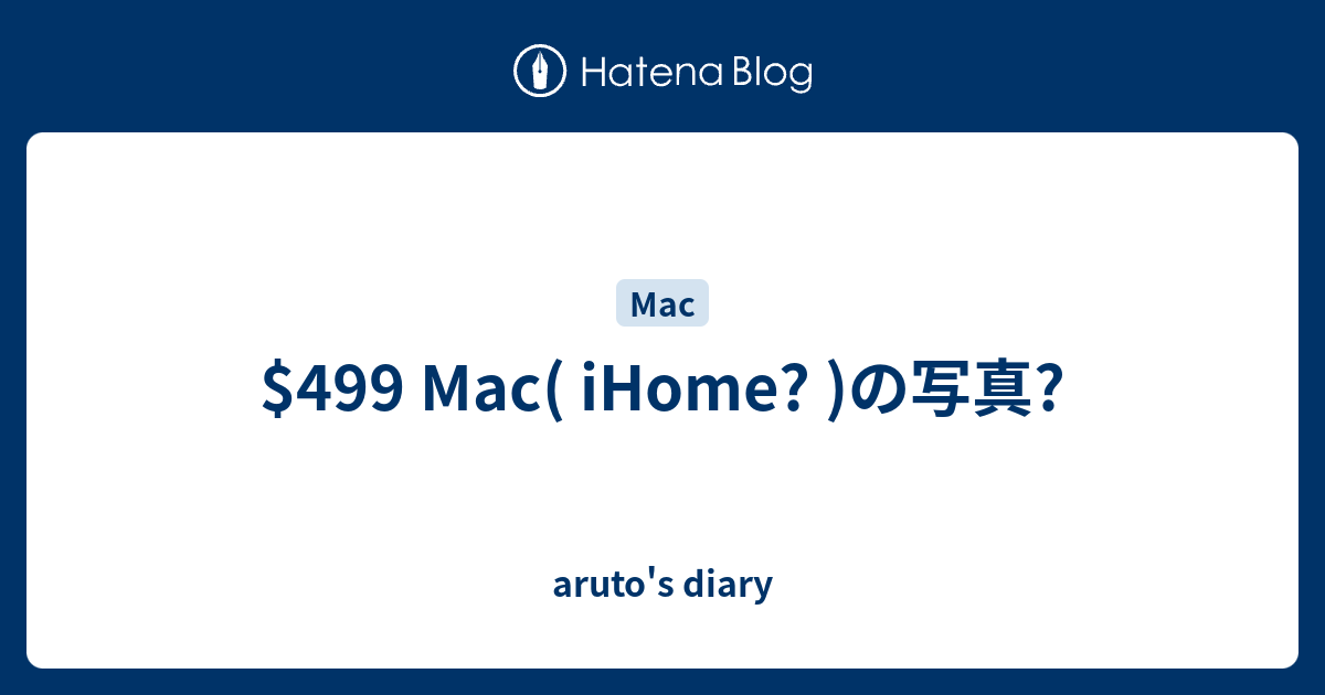 $499 Mac( iHome? )の写真? - aruto's diary