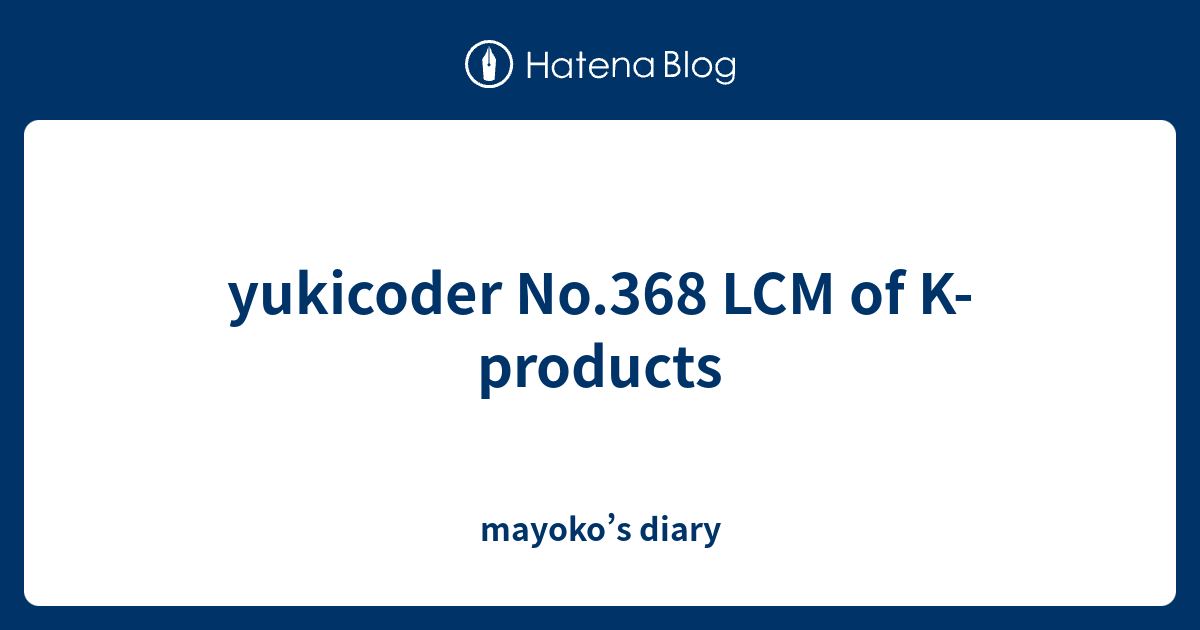 yukicoder No.368 LCM of K-products - mayoko’s diary