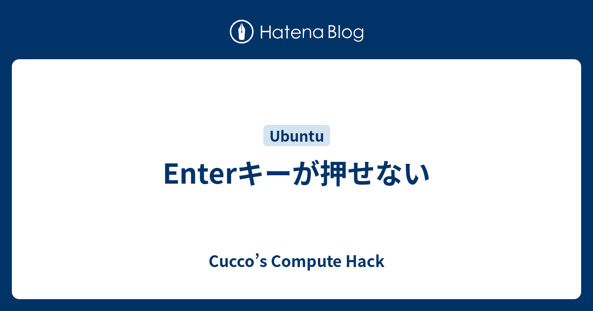 Enterキーが押せない - Cucco’s Compute Hack