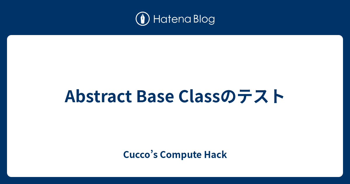 Abstract Base Classのテスト - Cucco’s Compute Hack