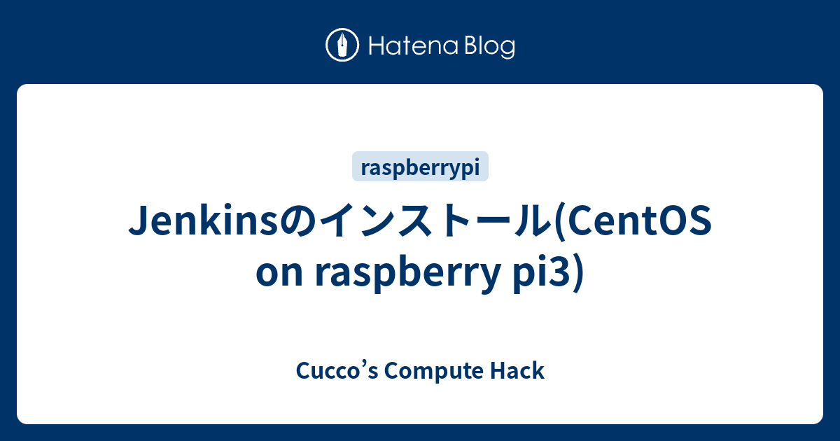 Jenkinsのインストール(CentOS on raspberry pi3) - Cucco’s Compute Hack