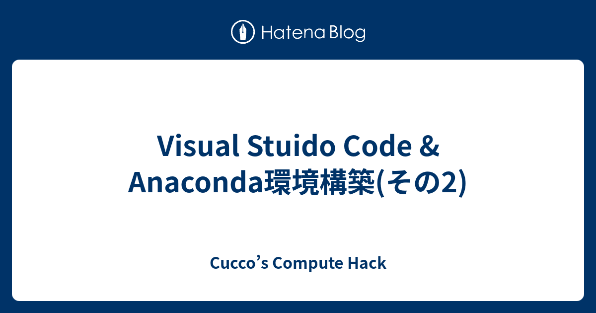 Visual Stuido Code & Anaconda環境構築(その2) - Cucco’s Compute Hack