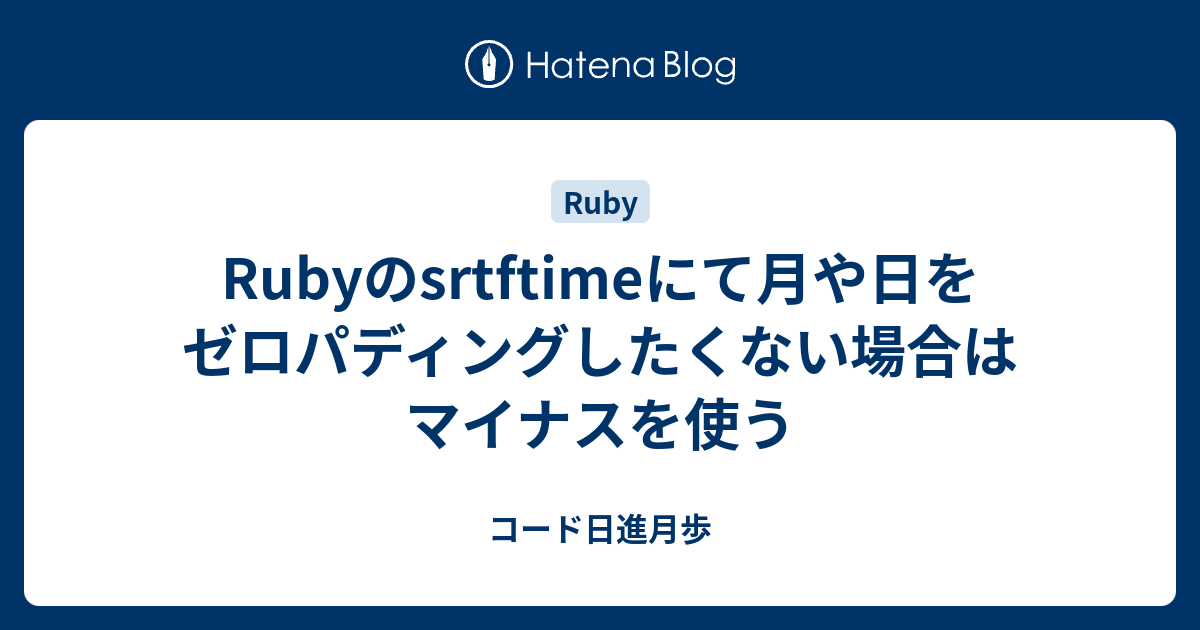 Ruby srtftime 