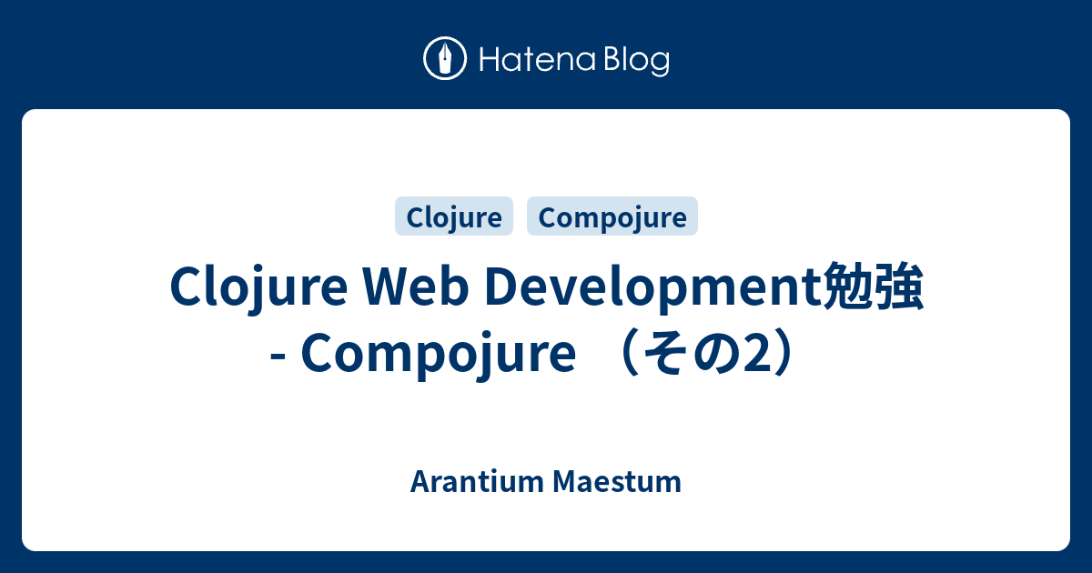 Clojure Web Development勉強 - Compojure （その2） - Arantium Maestum