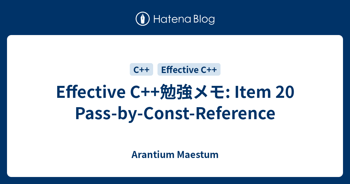 Effective C++勉強メモ: Item 20 Pass-by-Const-Reference - Arantium Maestum