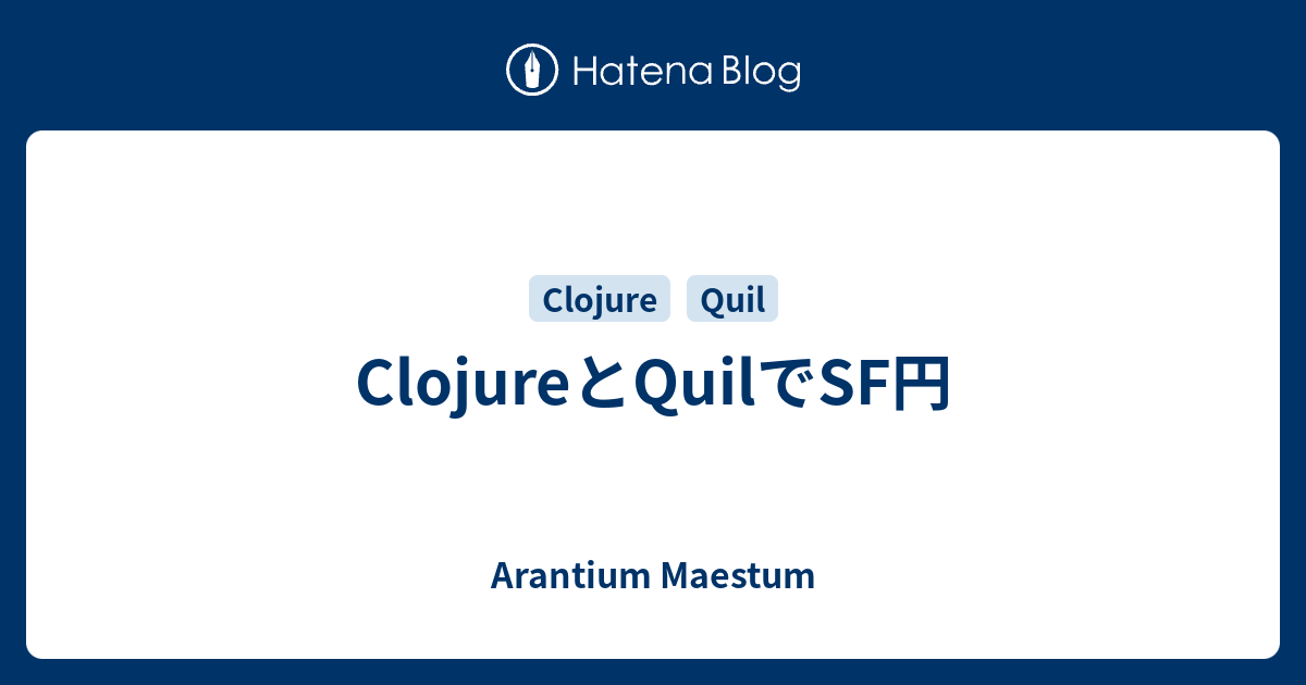ClojureとQuilでSF円 - Arantium Maestum