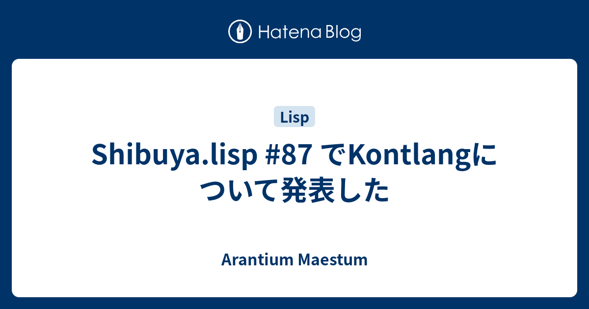 Shibuya.lisp #87 でKontlangについて発表した - Arantium Maestum