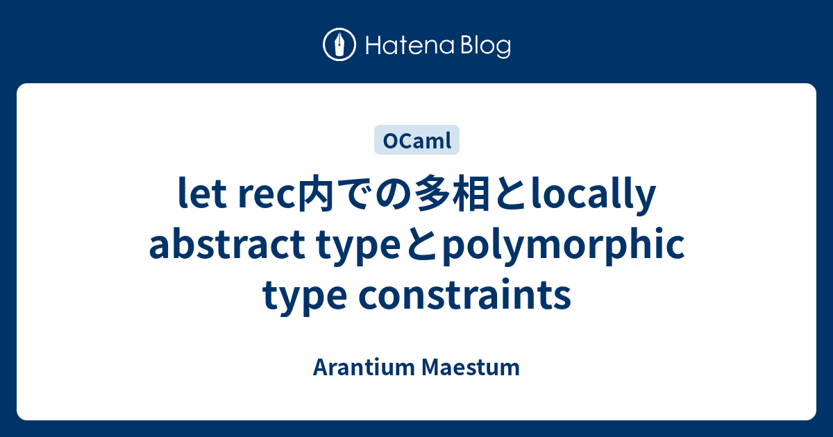 let rec内での多相とlocally abstract typeとpolymorphic type constraints - Arantium Maestum