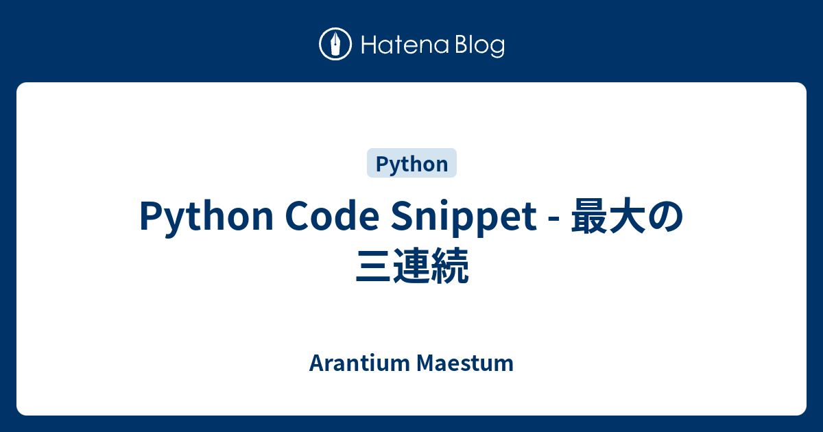 Python Code Snippet - 最大の三連続 - Arantium Maestum