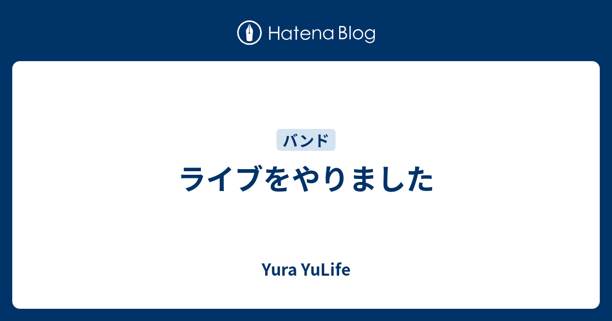 ライブをやりました - Yura YuLife