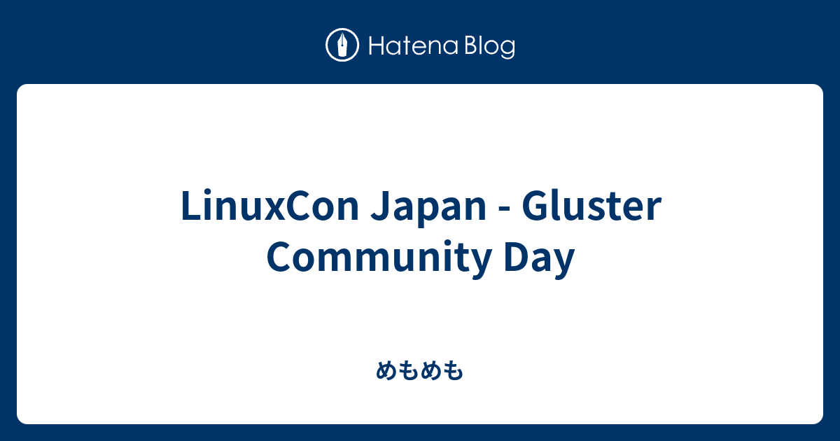 LinuxCon Japan - Gluster Community Day - めもめも