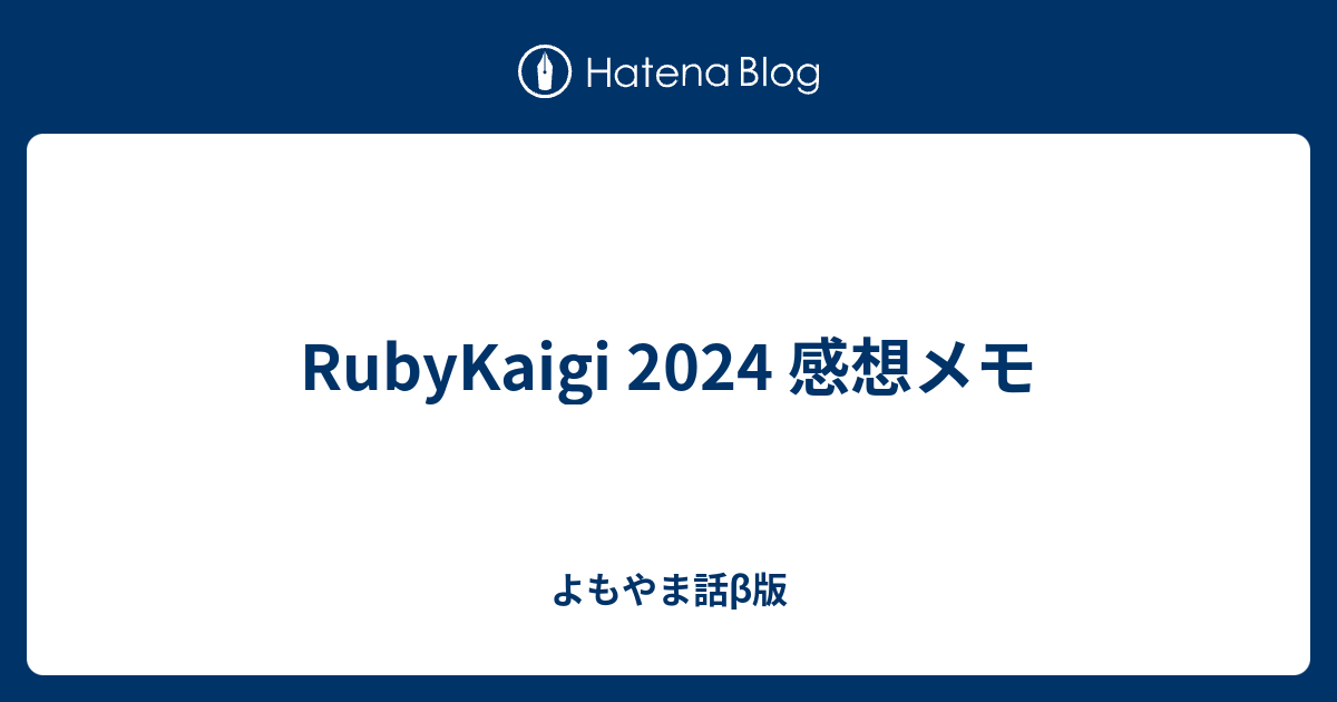 RubyKaigi 2024 感想メモ - よもやま話β版