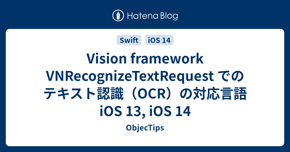 Vision framework VNRecognizeTextRequest でのテキスト認識（OCR）の対応言語 iOS 13, iOS 14 - ObjecTips