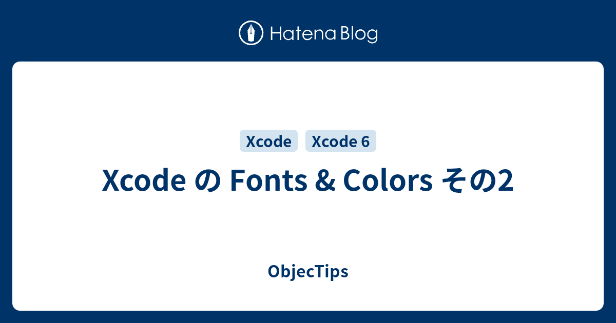 Xcode の Fonts & Colors その2 - ObjecTips