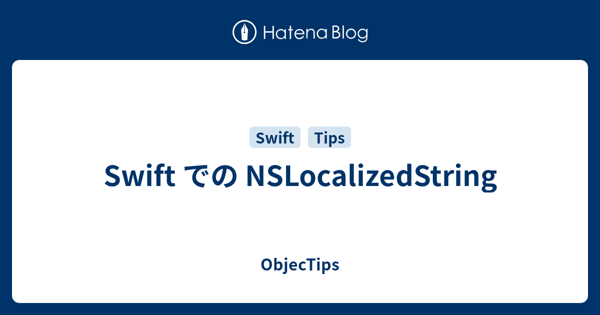 Swift での NSLocalizedString - ObjecTips
