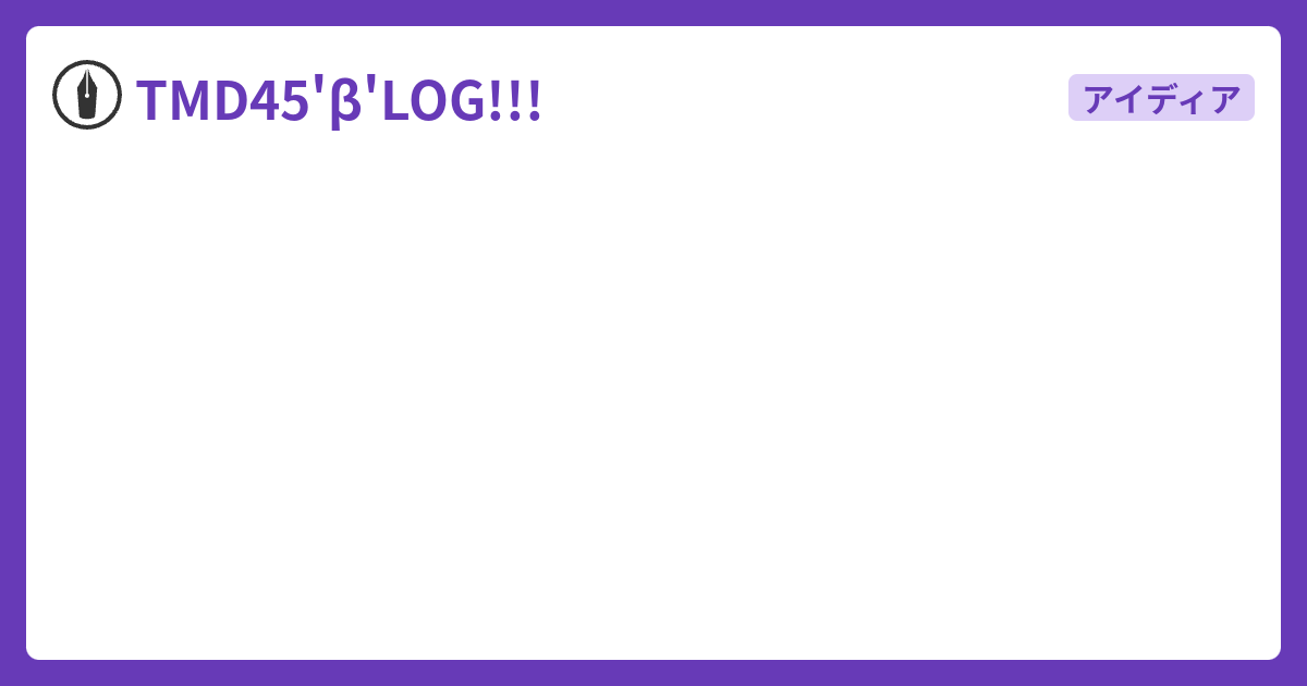 - TMD45'β'LOG!!!