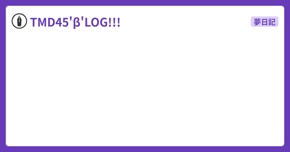- TMD45'β'LOG!!!
