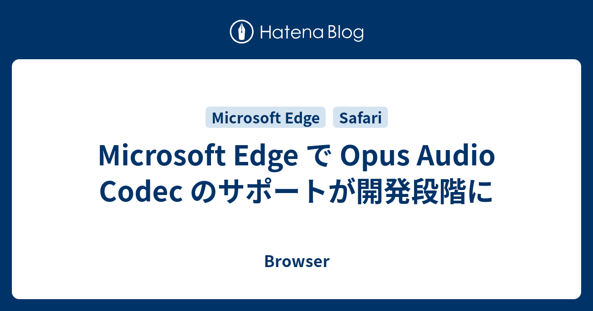 Microsoft Edge で Opus Audio Codec のサポートが開発段階に - Browser