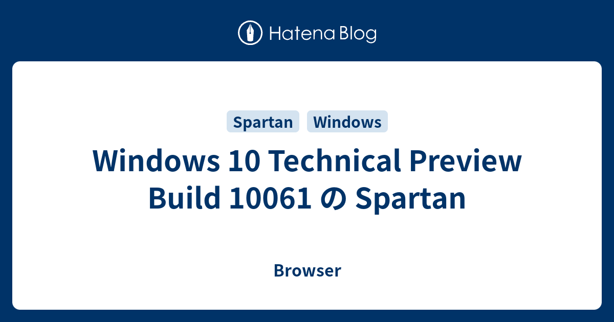 Windows 10 Technical Preview Build 10061 の Spartan - Browser