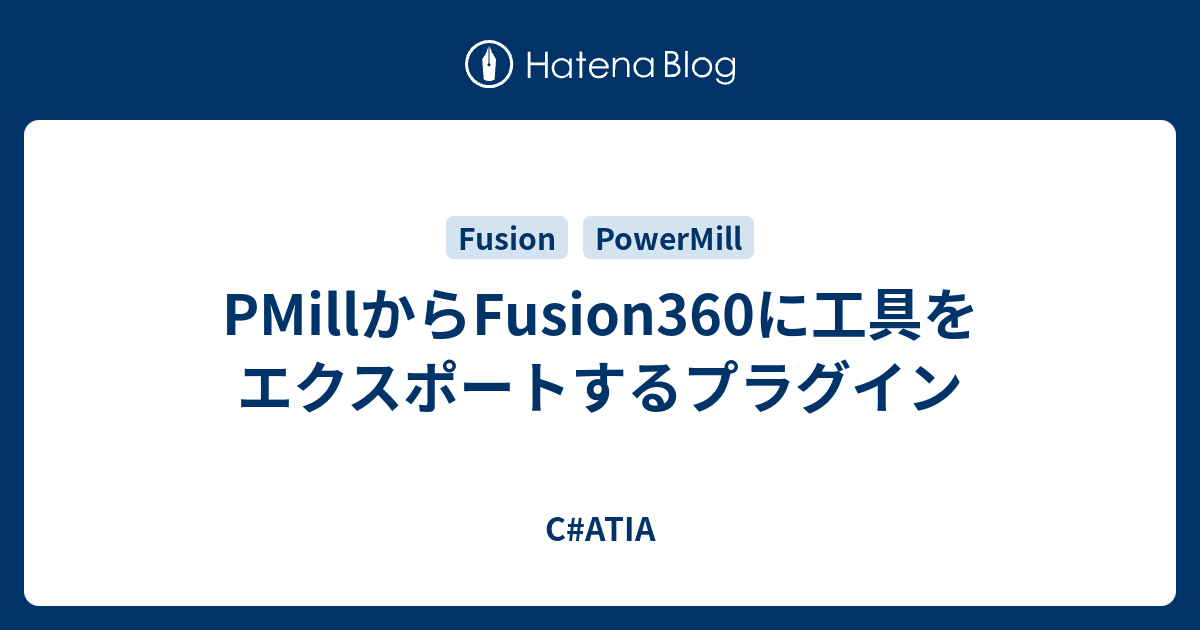 PMillからFusion360に工具をエクスポートするプラグイン - C#ATIA