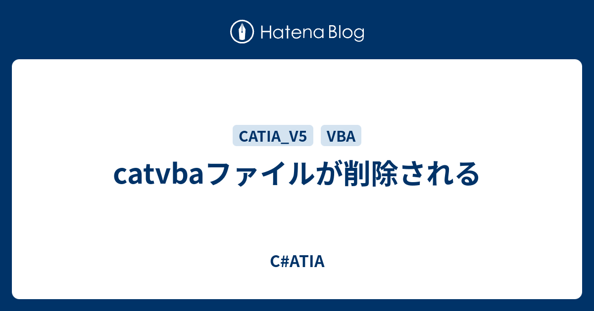 catvbaファイルが削除される - C#ATIA