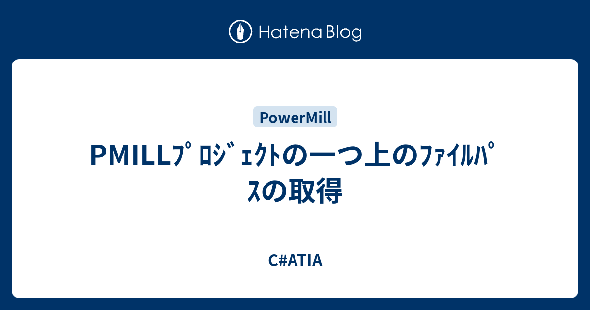 PMILLﾌﾟﾛｼﾞｪｸﾄの一つ上のﾌｧｲﾙﾊﾟｽの取得 - C#ATIA