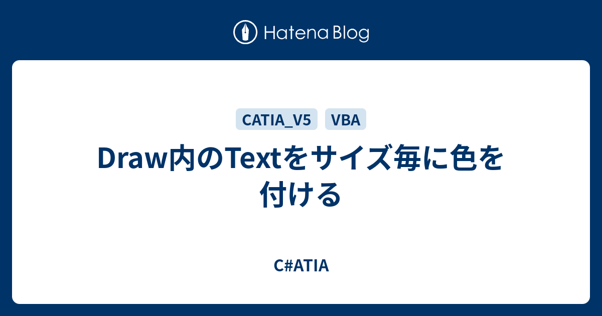 Draw内のTextをサイズ毎に色を付ける - C#ATIA