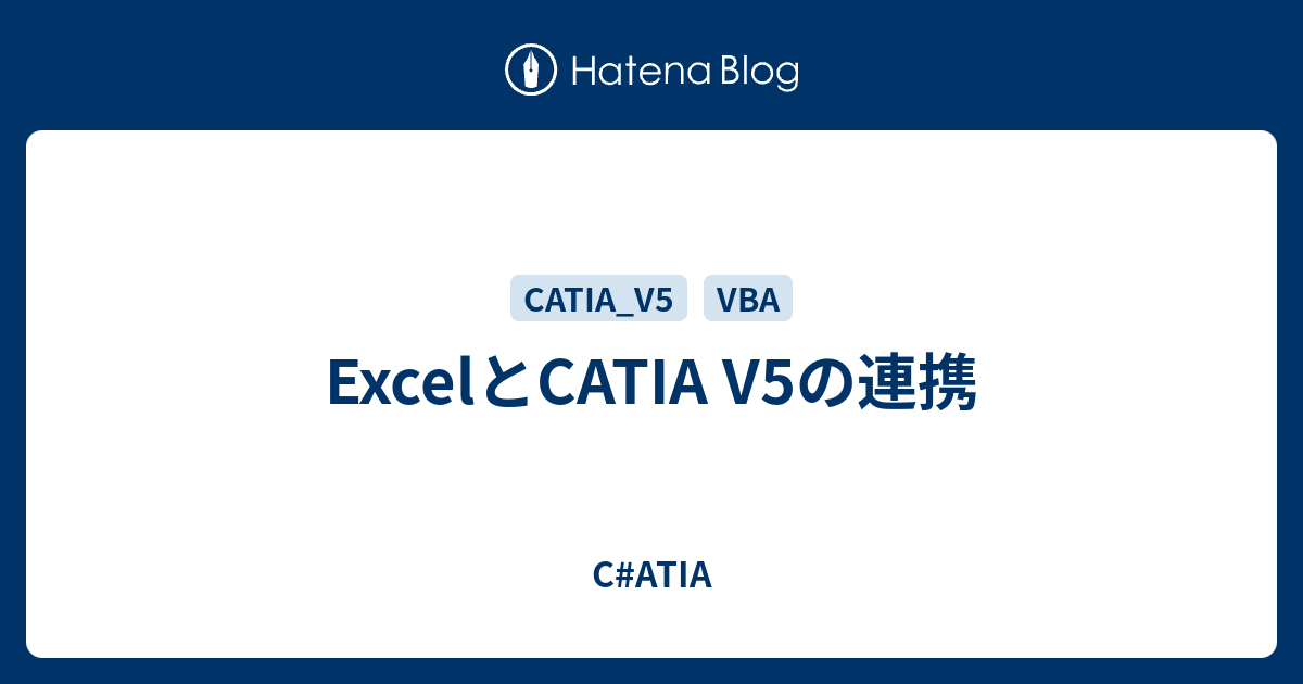ExcelとCATIA V5の連携 - C#ATIA